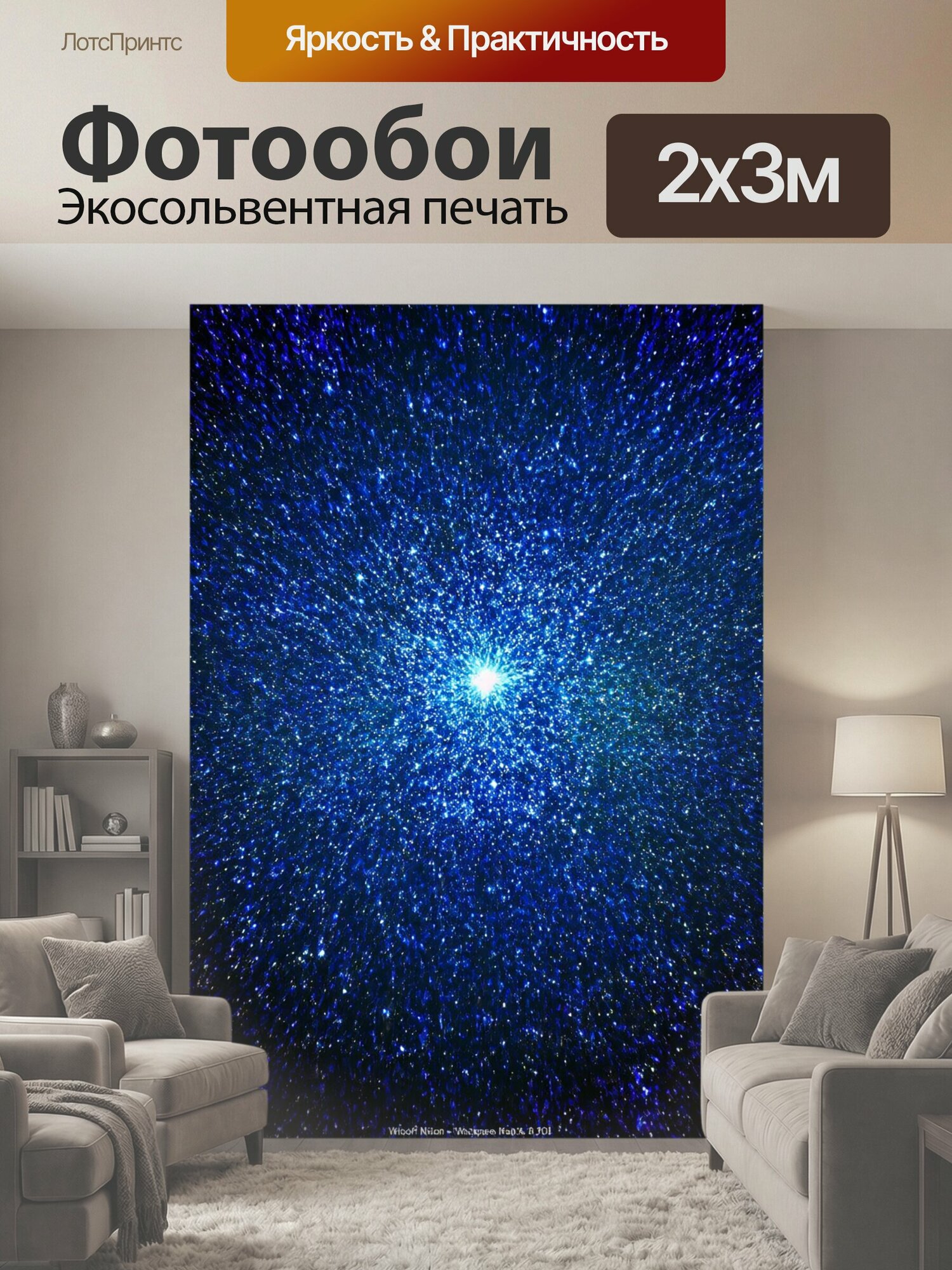 Фотообои "Космос в стиле декоративная акварель, где звезды выглядят как маленькие огоньки, мерцающие в темноте" 200x300 см. экосольвентная печать
