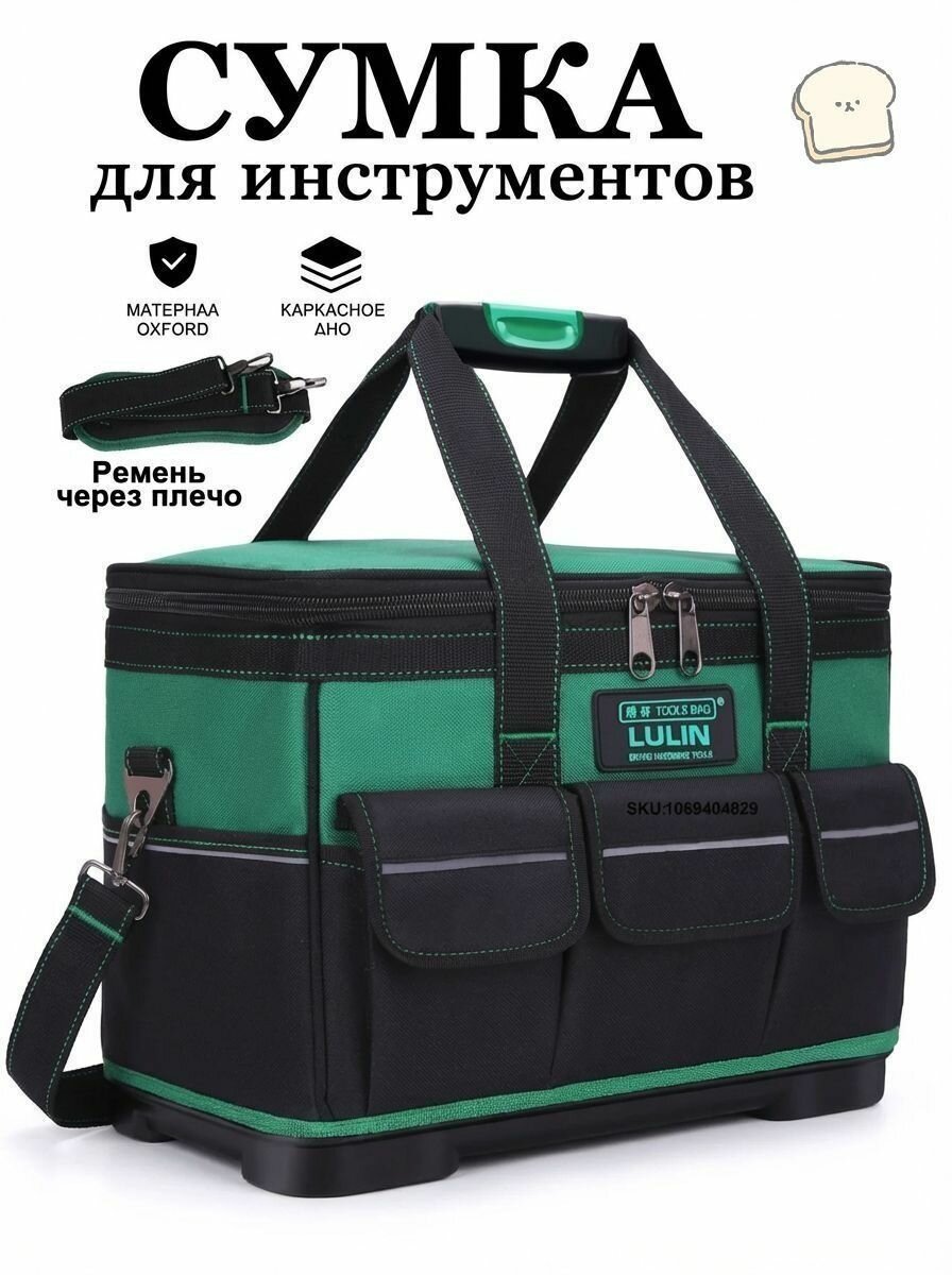 Сумка для строительных инструментов