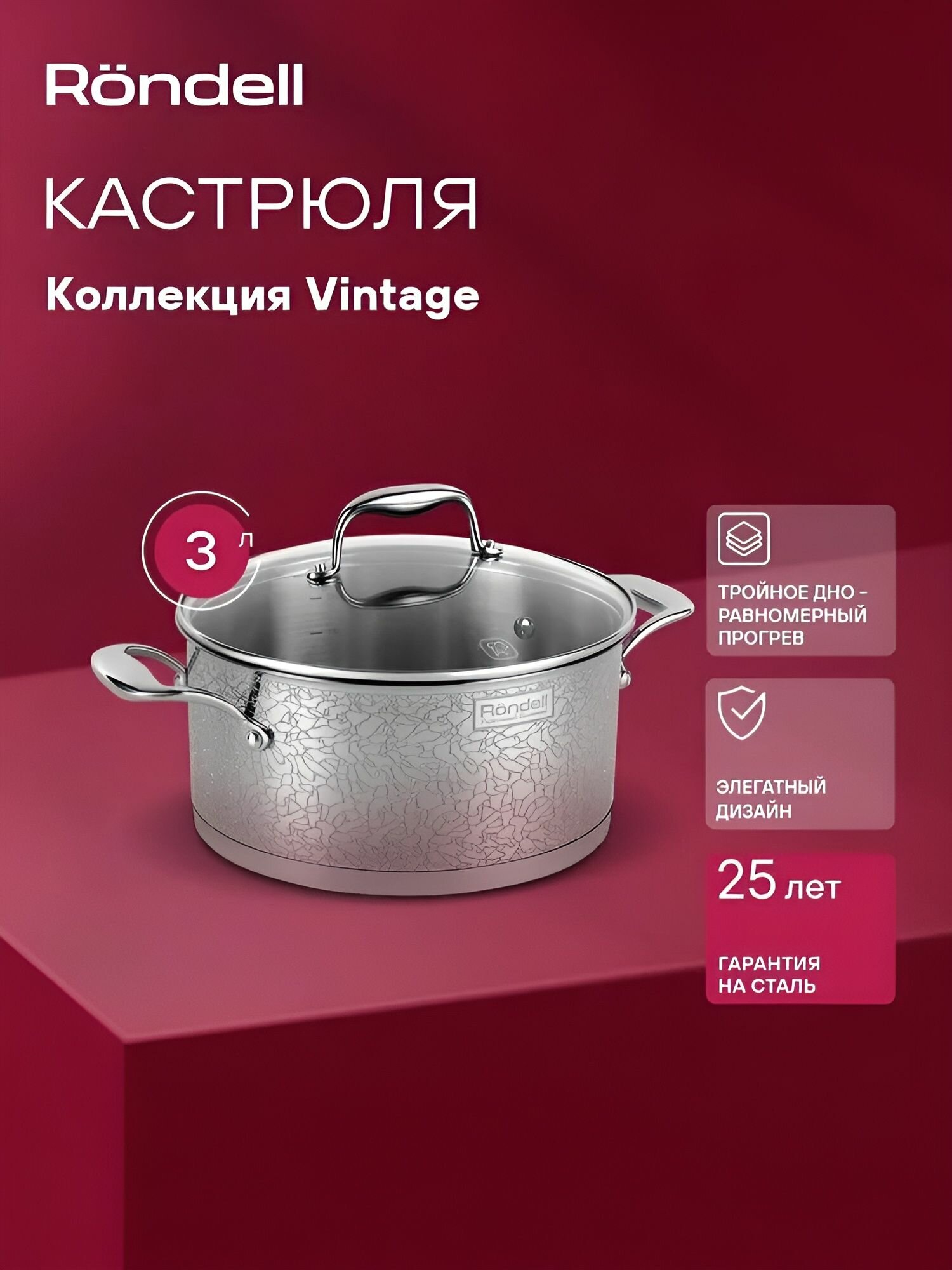 Кастрюля Rondell Vintage RDS-343, 3л, с крышкой, с мерной шкалой, для индукционных плит