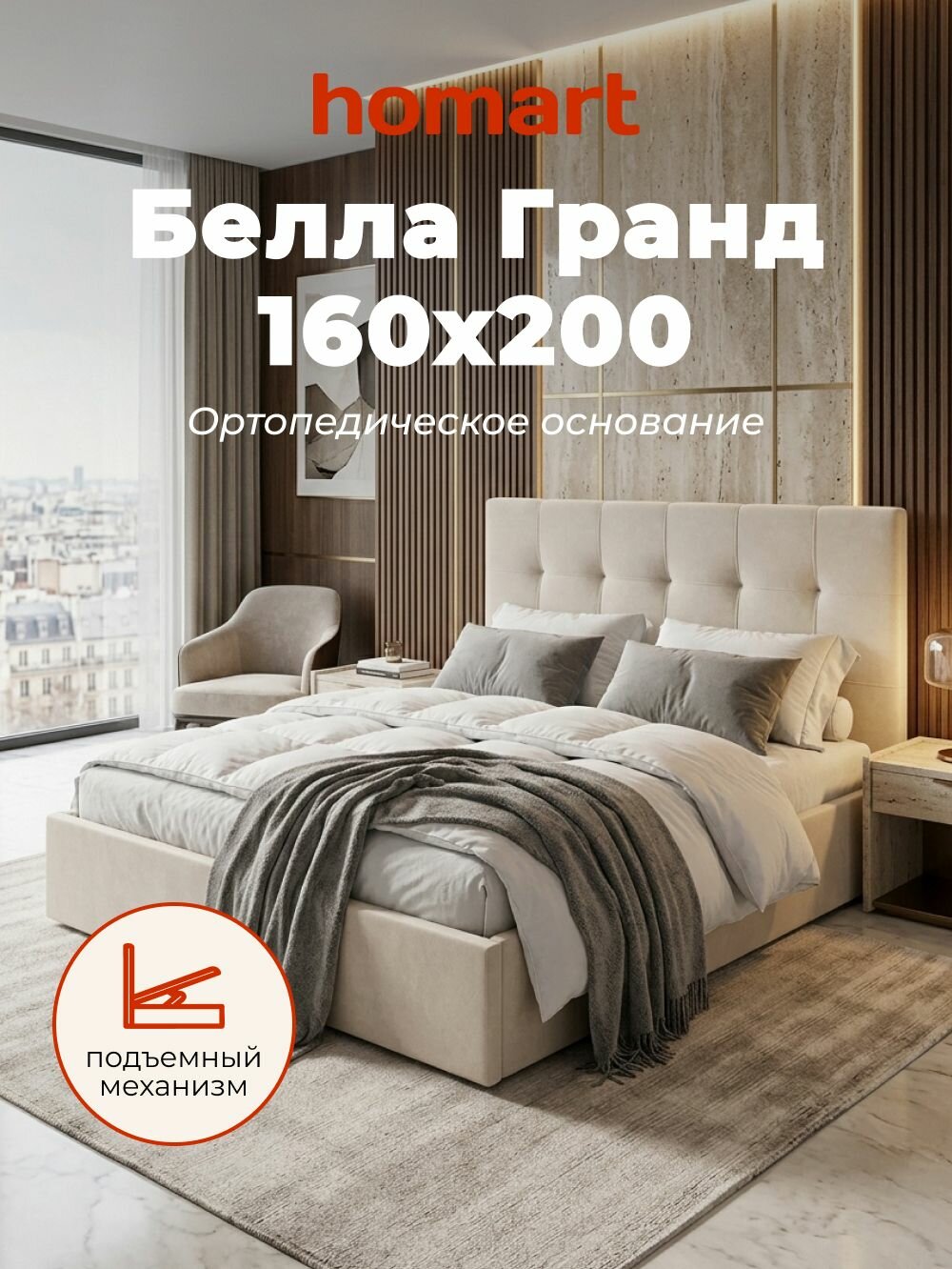 Двуспальная кровать Белла Гранд, с подъемным механизмом, велюр Монолит латте 160х200 см