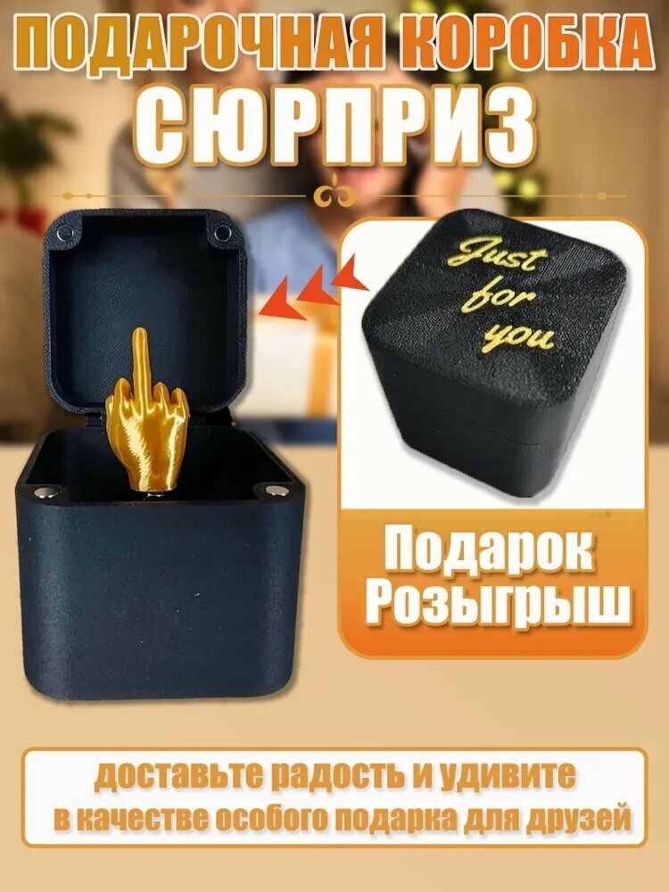 Подарок-прикол "Средний палец в коробке", смешные подарки для мужчин и женщин на вечеринки, дни рождения и розыгрыши, черное