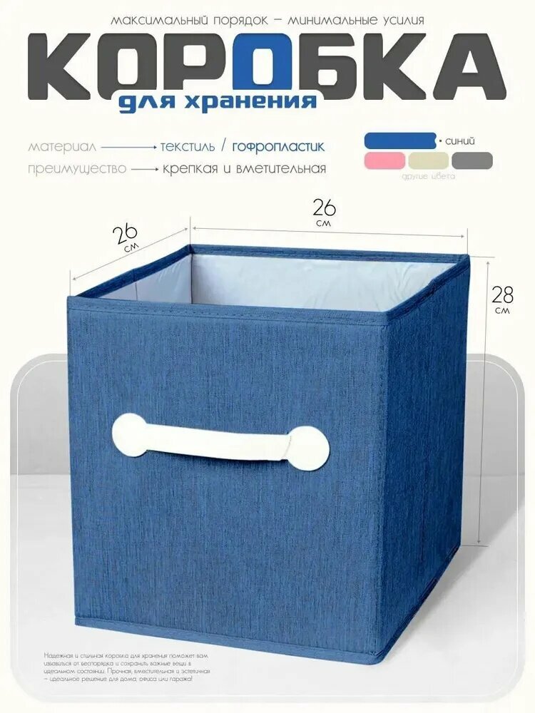Кофр для хранения вещей, 26 см х 26 см х 28 см , 1 шт