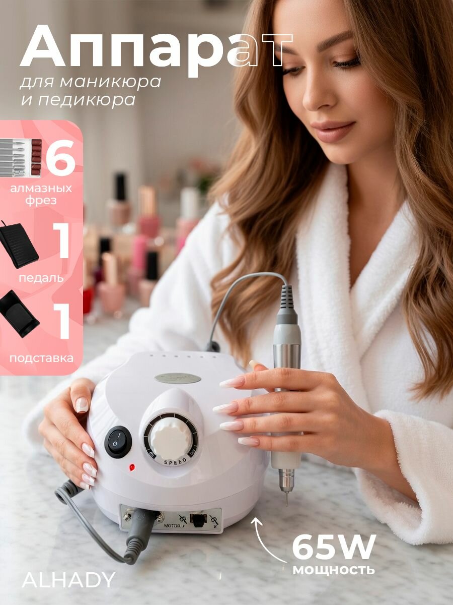 Аппарат для маникюра и педикюра, машинка для маникюра 45000 об/мин 65 Вт