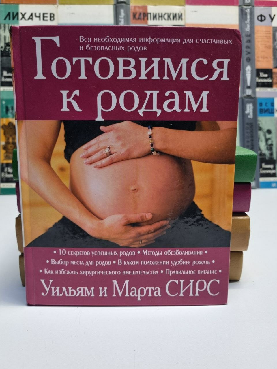 Готовимся к родам