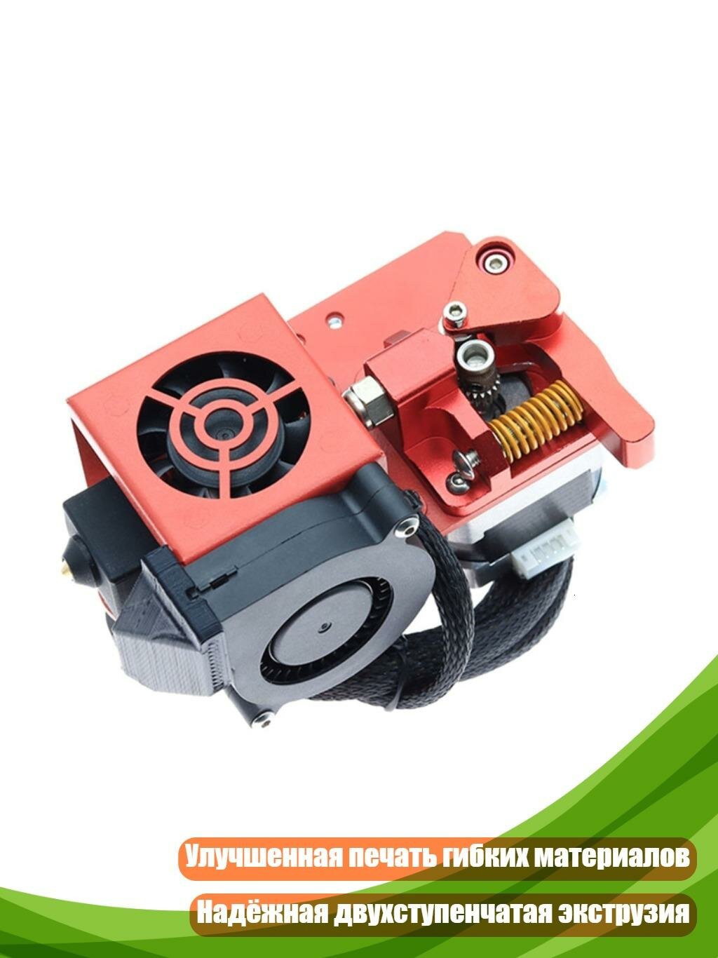 Усовершенствованный прямой экструдер MK8, 12V