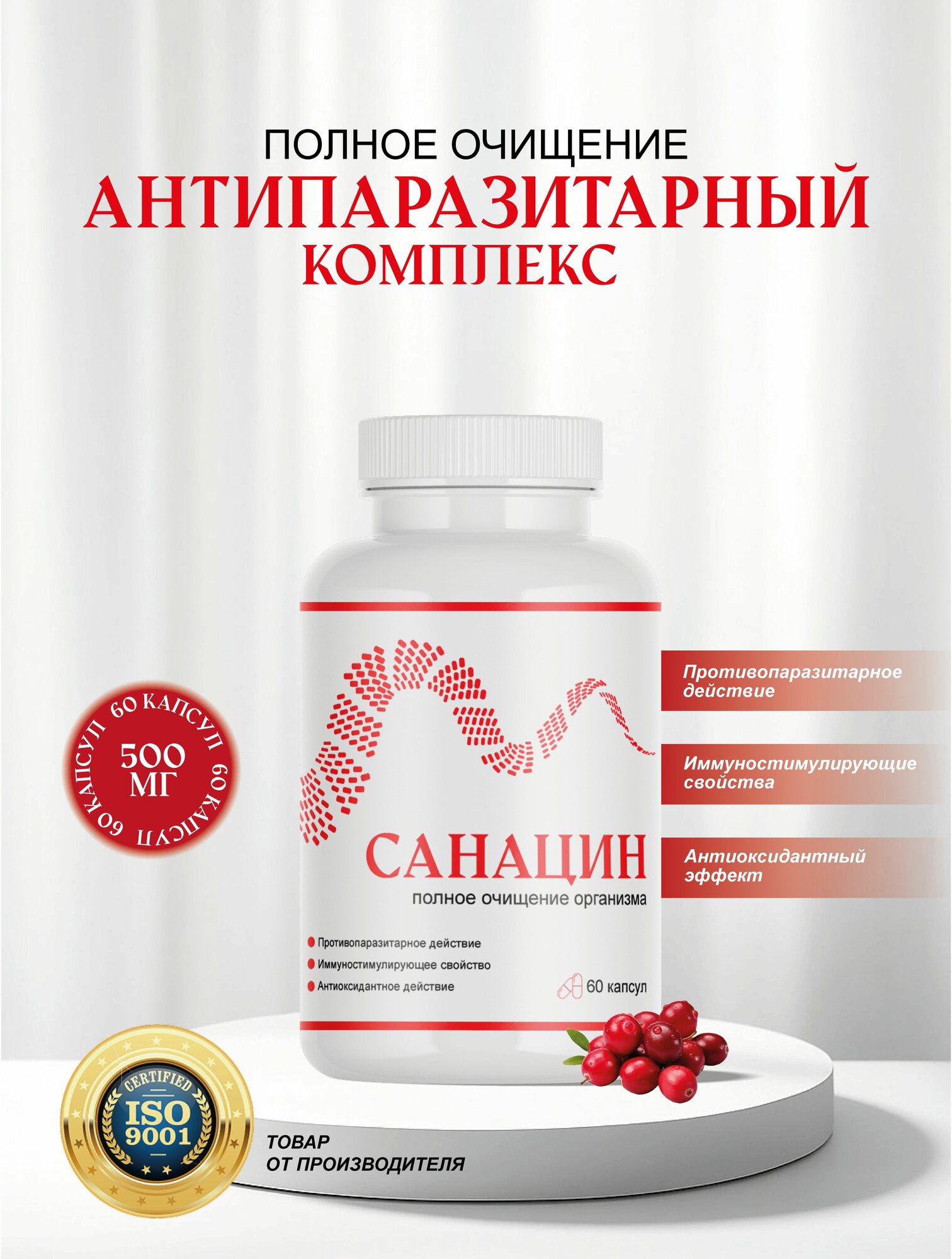 Антипаразитарный комплекс "Санацин" полное очищение, 50 мл, 1 шт