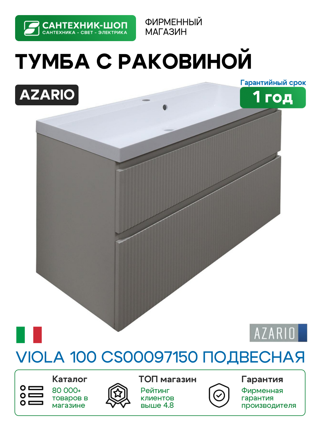 Тумба с раковиной Azario Viola 100 CS00097150 подвесная цвет Бежевый