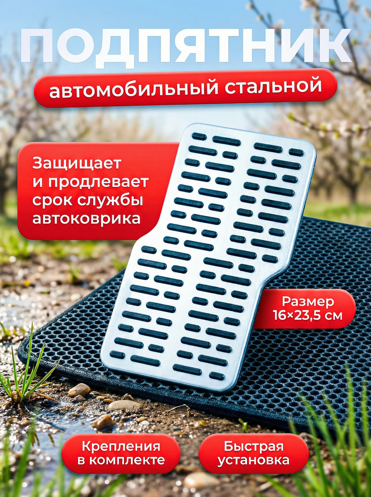 Подпятник автомобильный Стальной фигурный