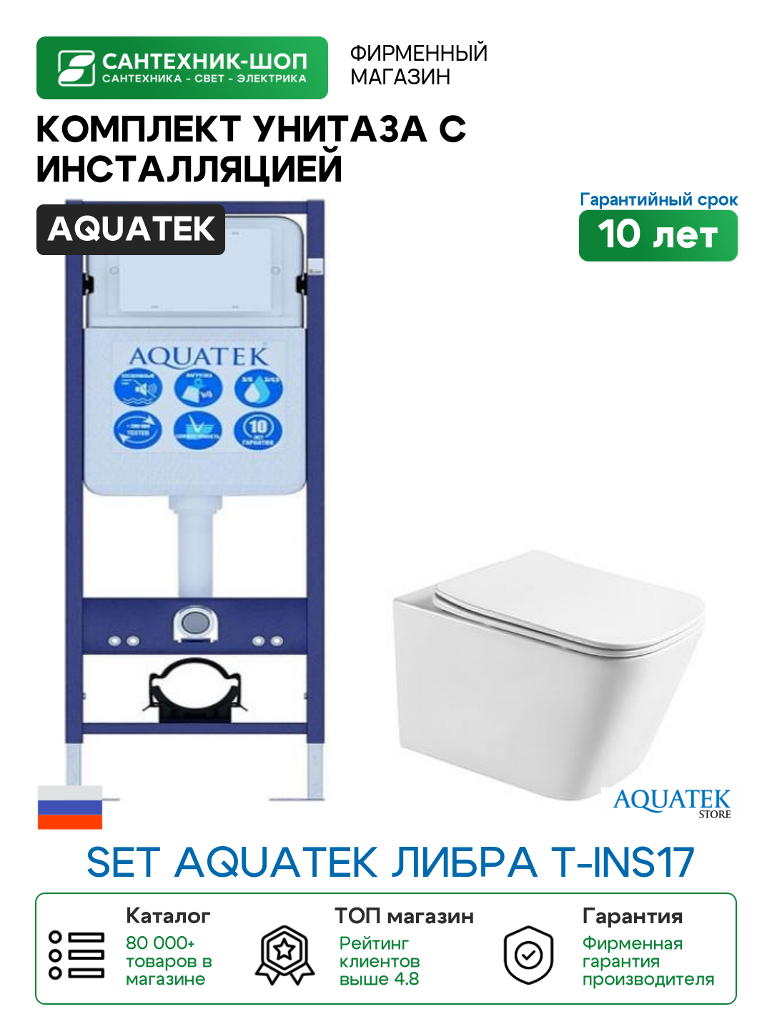 Комплект унитаза с инсталляцией Aquatek Set Aquatek Либра T-INS17 цвет Белый с сиденьем Микролифт