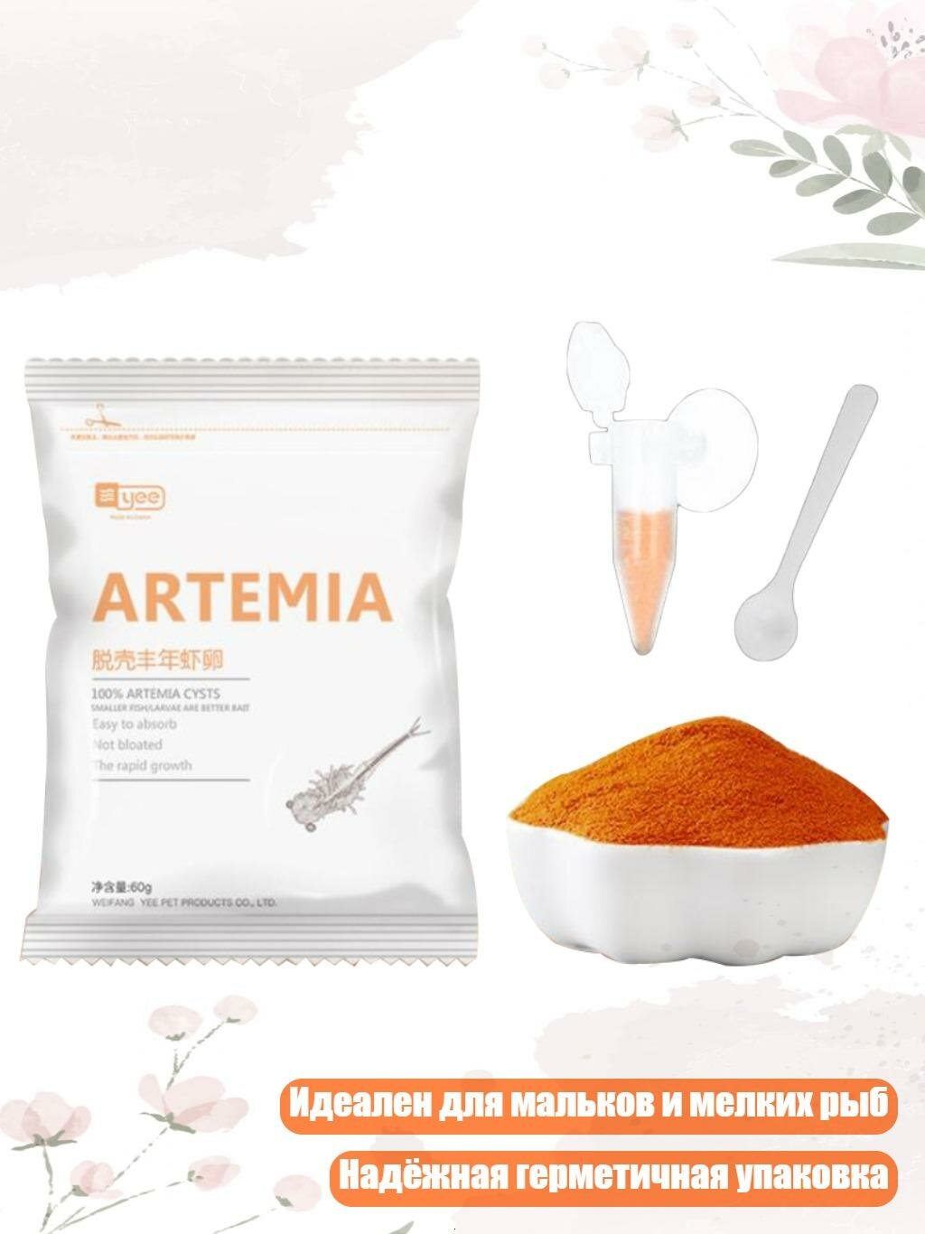 Корм для тропических рыб «Артемия», 60 г