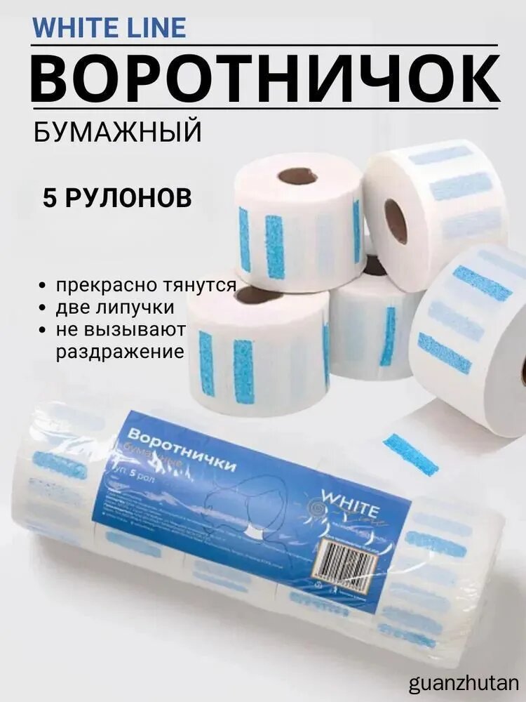 Воротнички парикмахерские бумажные "SafeTy" одноразовые защитные на шею для мытья головы, для окрашивания и мелирования волос, для стрижки и завивки белые