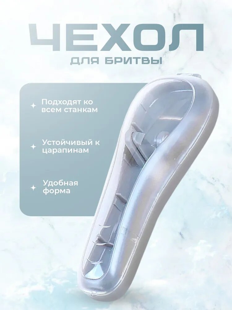 Чехол для бритвенного станка, Футляр для бритвенного станка, Универсальный, Защита от влаги, Пыли, Царапин, Загрязнений, Серый