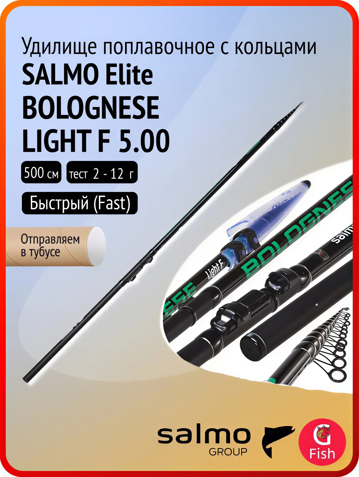 Удилище поплавочное с кольцами Salmo Elite BOLOGNESE LIGHT F 5.00