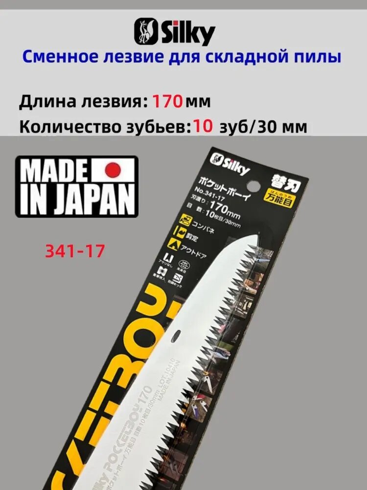 Пила садовая профессиональный инструмент Silky Пильный диск GOMBOY 170mm