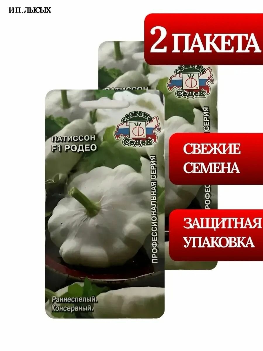 Семена Патиссон "Родео"