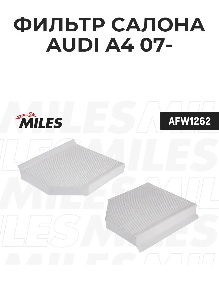 Фильтр салона AUDI A4 07- (FILTRON K1278, MANN CU2450) AF.