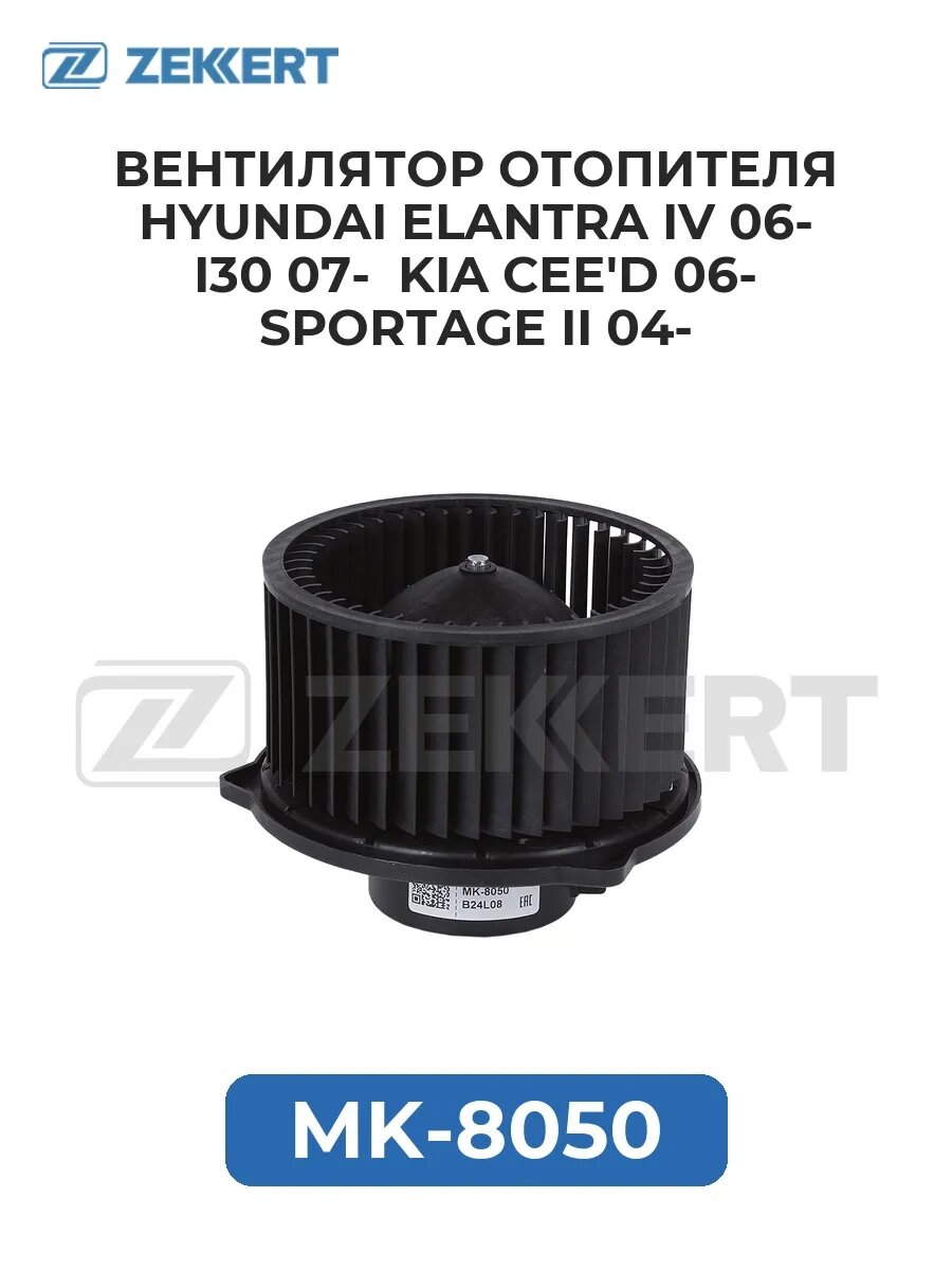 Вентилятор отопителя Hyundai Elantra IV 06- i30 07- Kia.