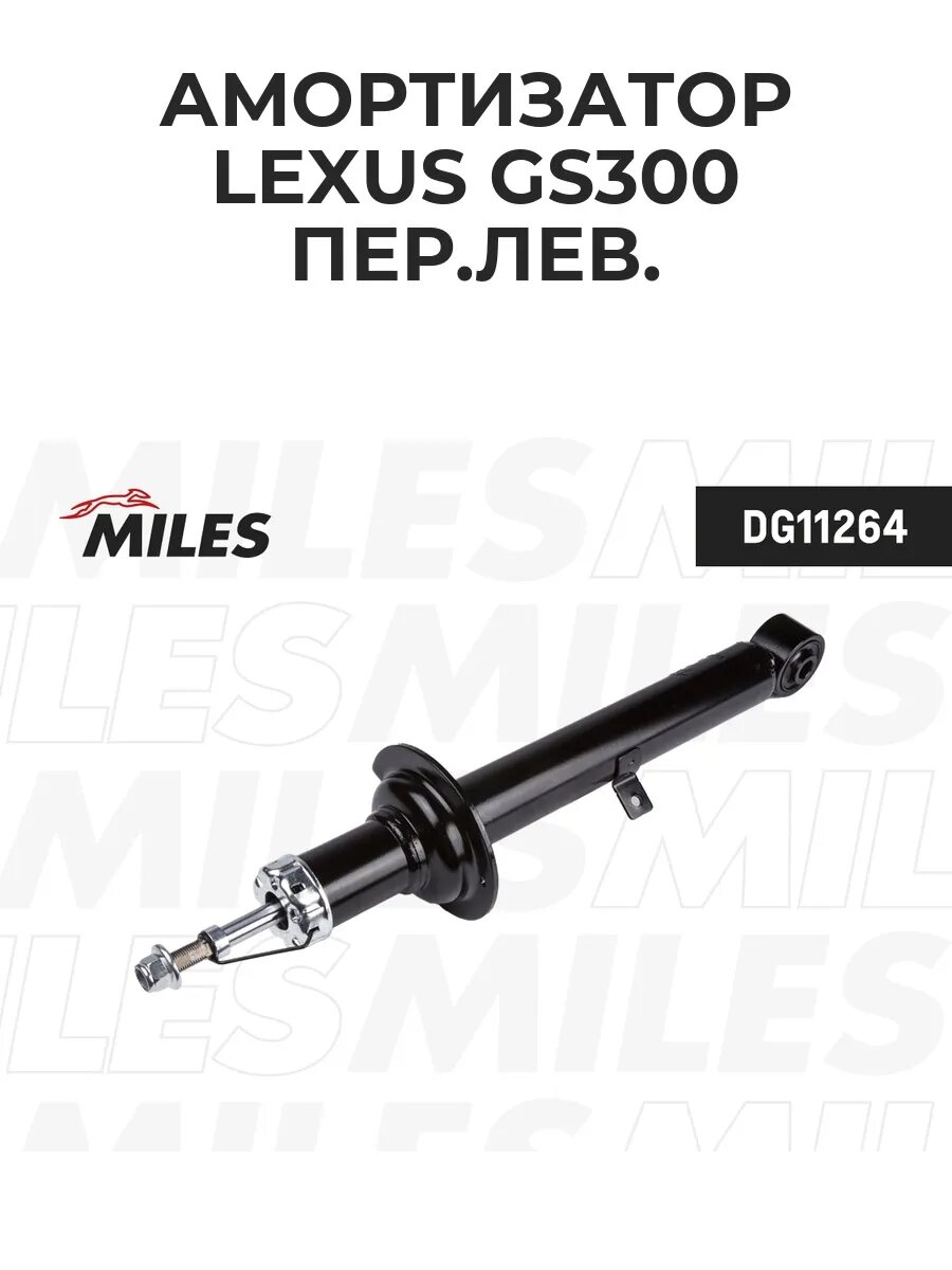 Амортизатор перед. лев. LEXUS GS300 (KYB 551107) DG11264