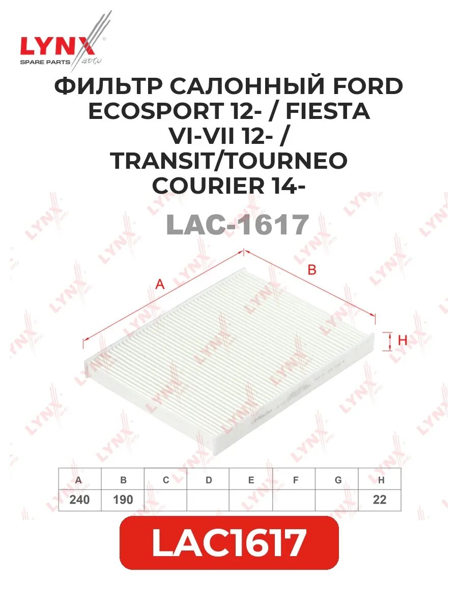 Фильтр салонный FORD Ecosport 12- / Fiesta VI-VII 12- / T.