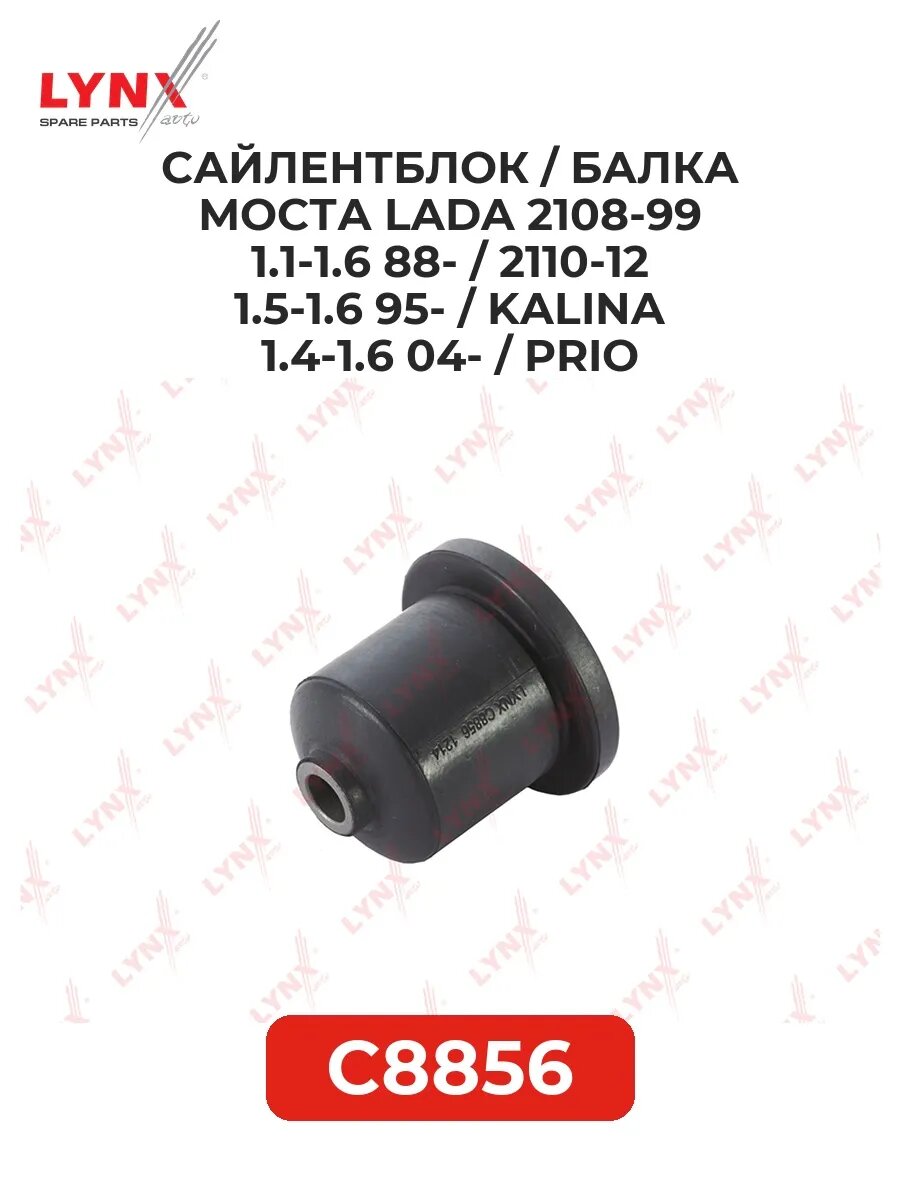 Сайлентблок / Балка моста LADA 2108-99 1.1-1.6 88- / 2110.