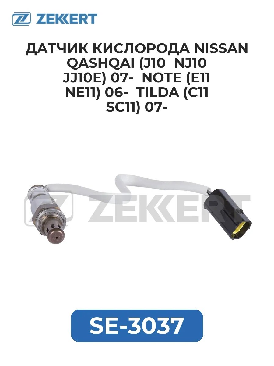 Датчик кислорода Nissan Qashqai (J10 NJ10 JJ10E) 07- Note.