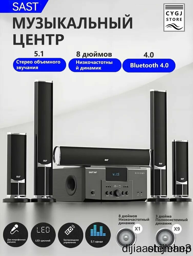 Домашний кинотеатр SAST-A16, аудиосистема Bluetooth 5.1 и сабвуфер