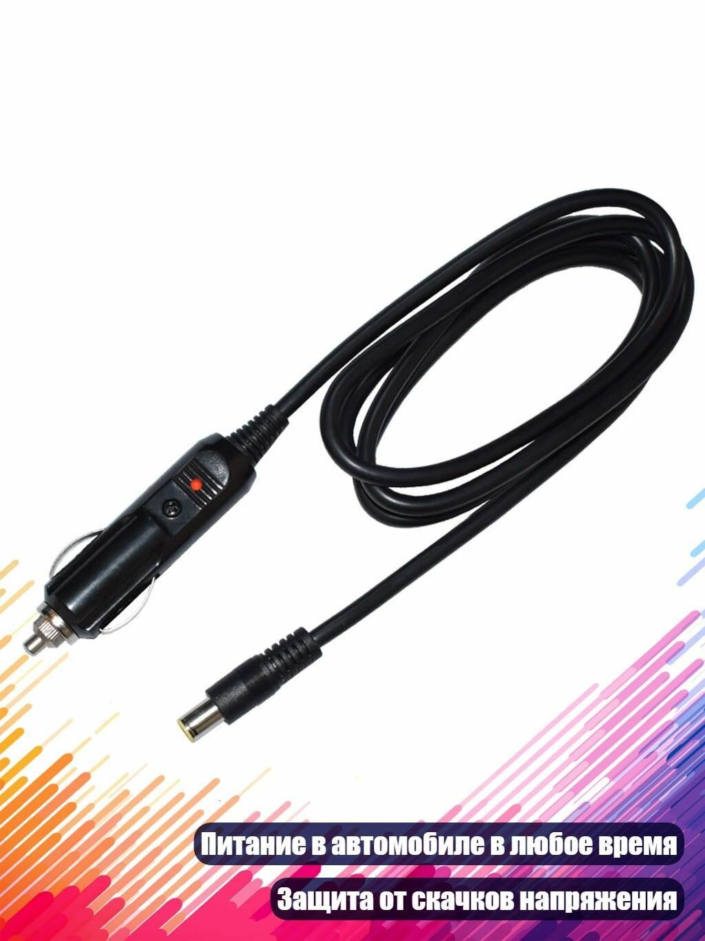 Автомобильный адаптер питания 12 В
