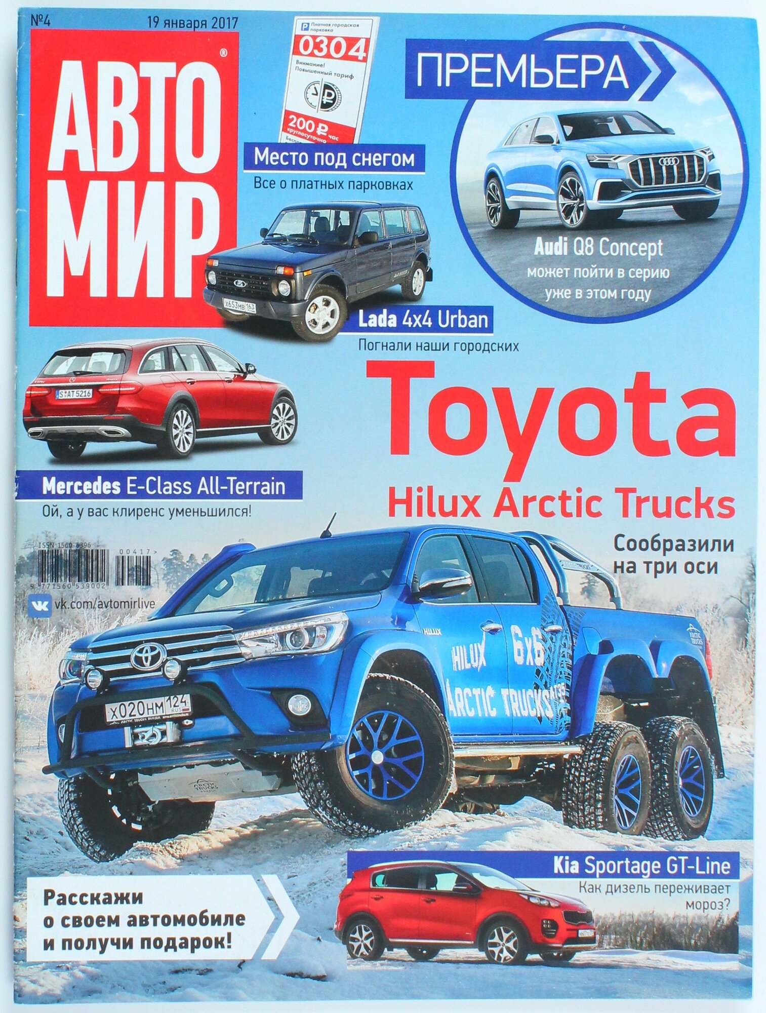 Букинистический журнал Авто Мир, выпуск 04/2017