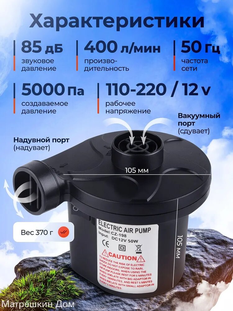 Электрический насос для надувных изделий CZ-198 (12В, 50Вт) для матрасов, лодок, бассейнов, кроватей