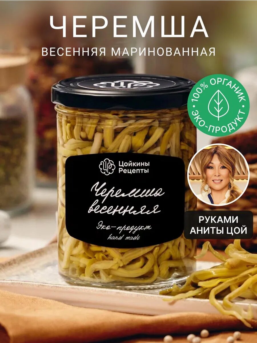 Черемша Цойкины Рецепты, маринованная, стеклянная банка, 400 г