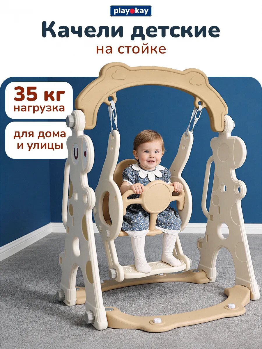 Качели со спинкой детские напольные для дома и улицы