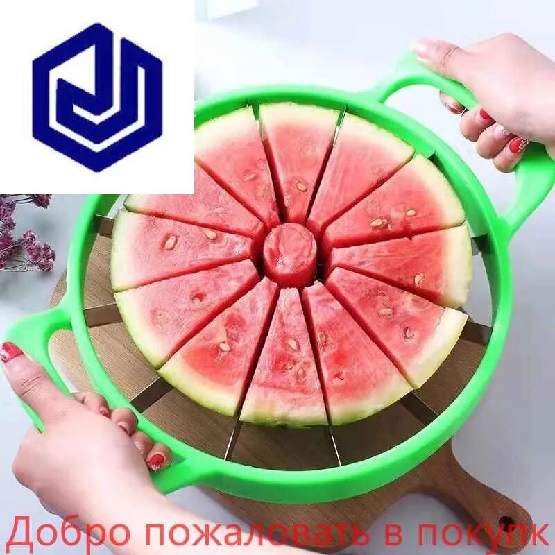 Нож для арбузов из нержавеющей стали, универсальный кухонный нож для нарезки фруктов и ягод, 1 шт