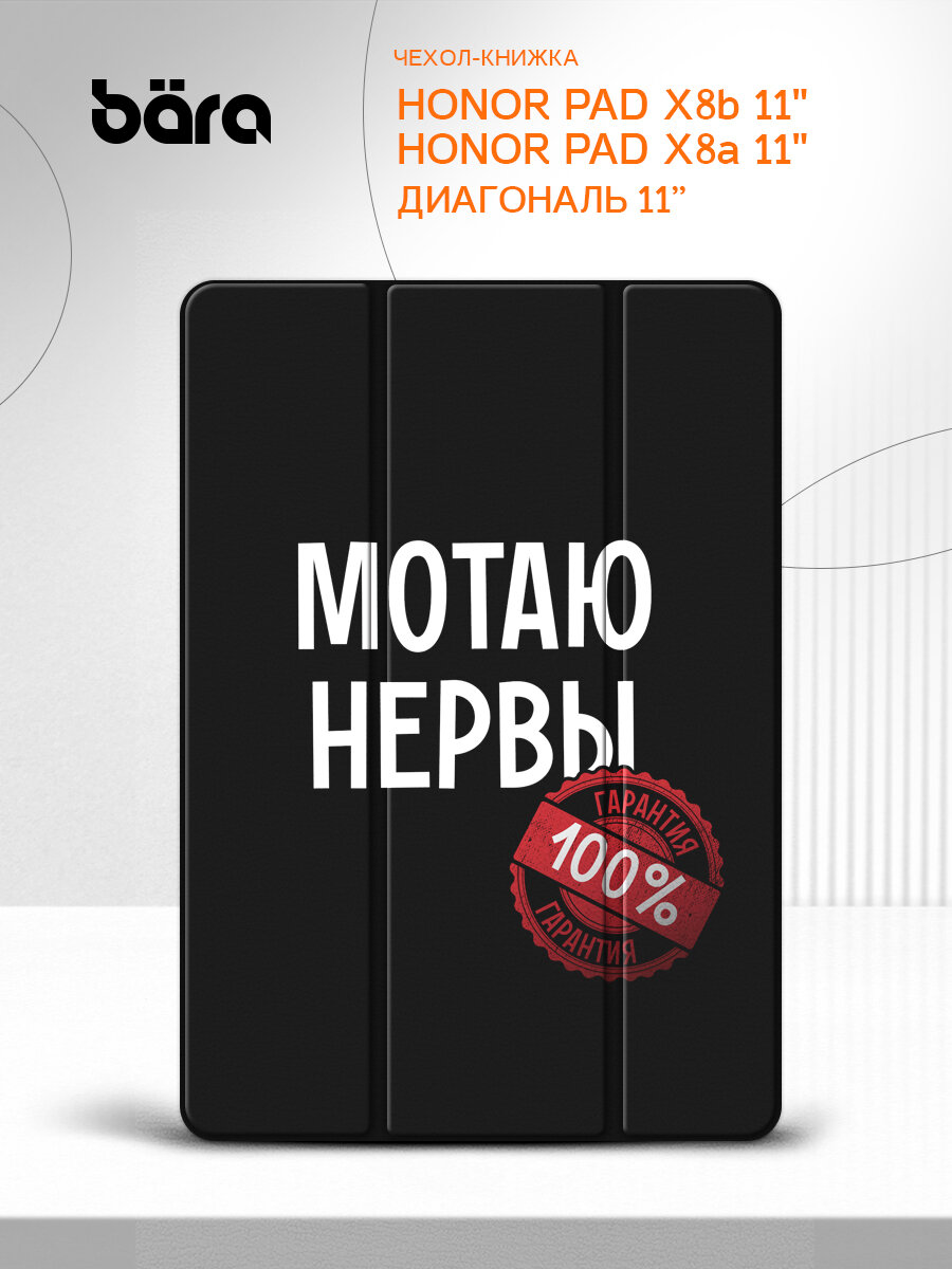 Чехол-книжка для планшета на Honor Pad X8b/Pad X8a 11", защитный, кожаный, с картинкой
