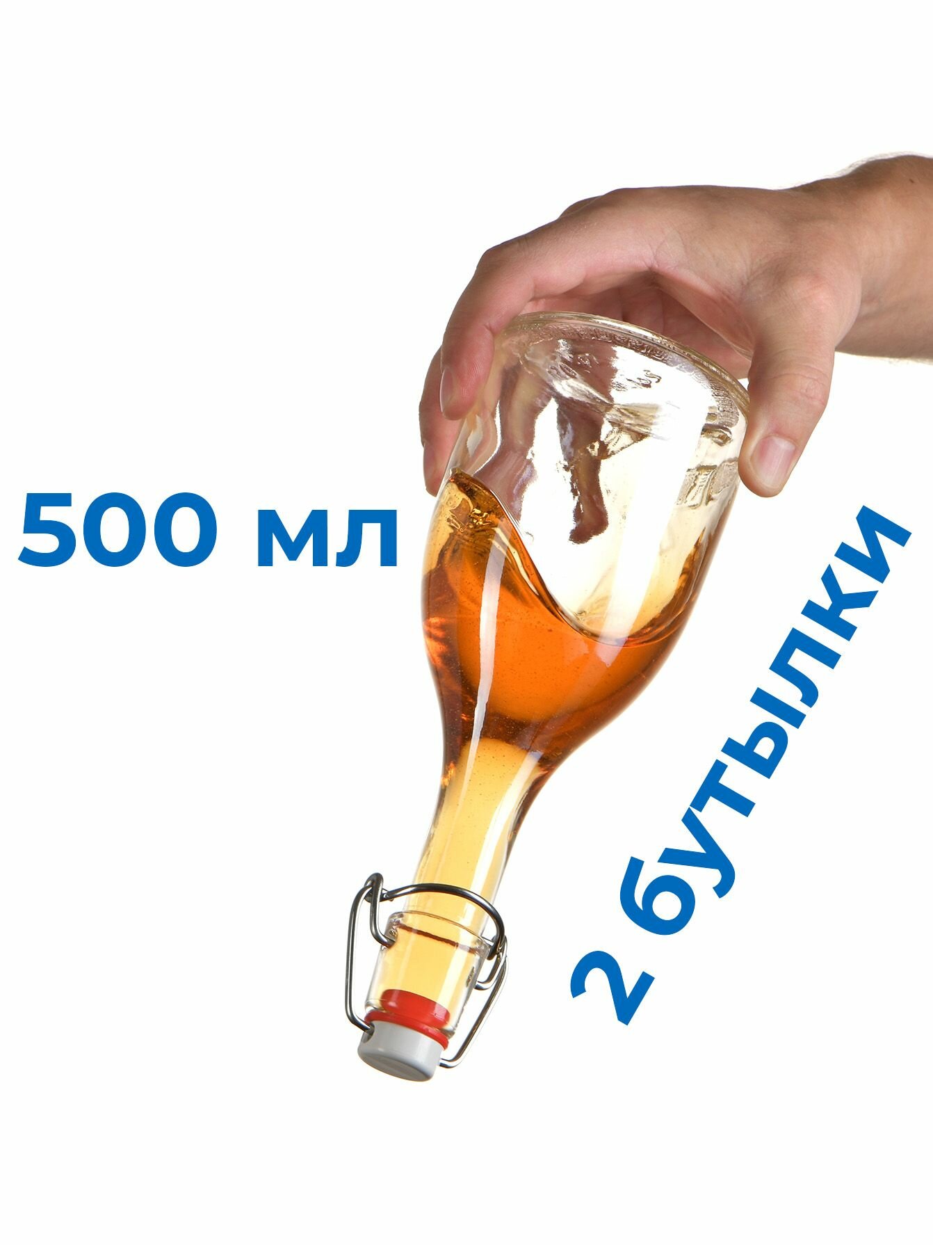 Бутылка бугельная с пробкой, "Бабл", 0.5 л, 2 шт