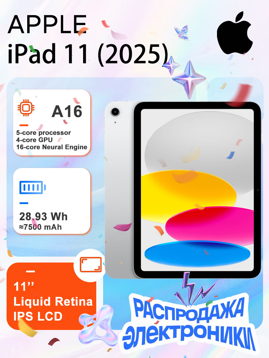 Планшет Apple iPad 11 (2025) Wi-Fi 128Gb Silver (серебристый)