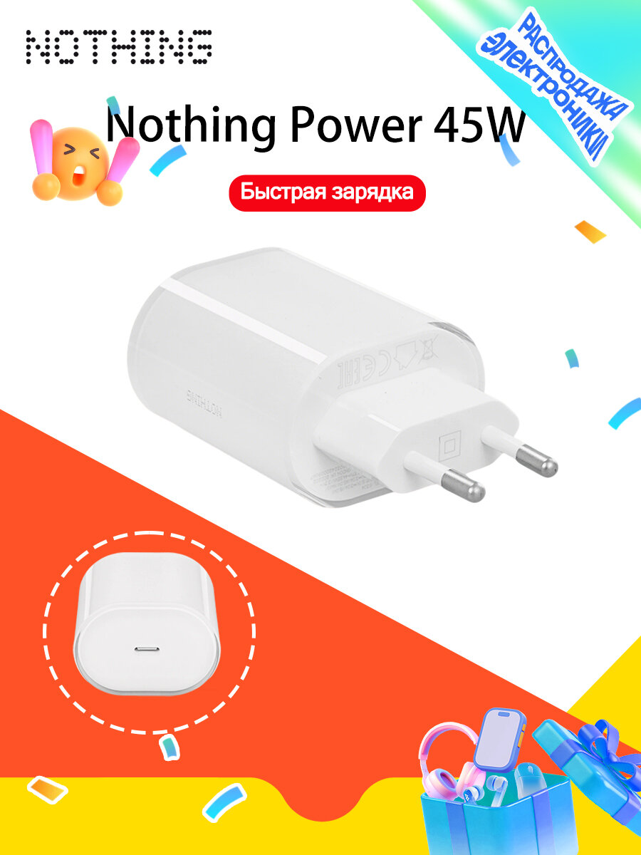 Зарядное устройство Nothing Power 45W EU, Интерфейс type-C, Белый