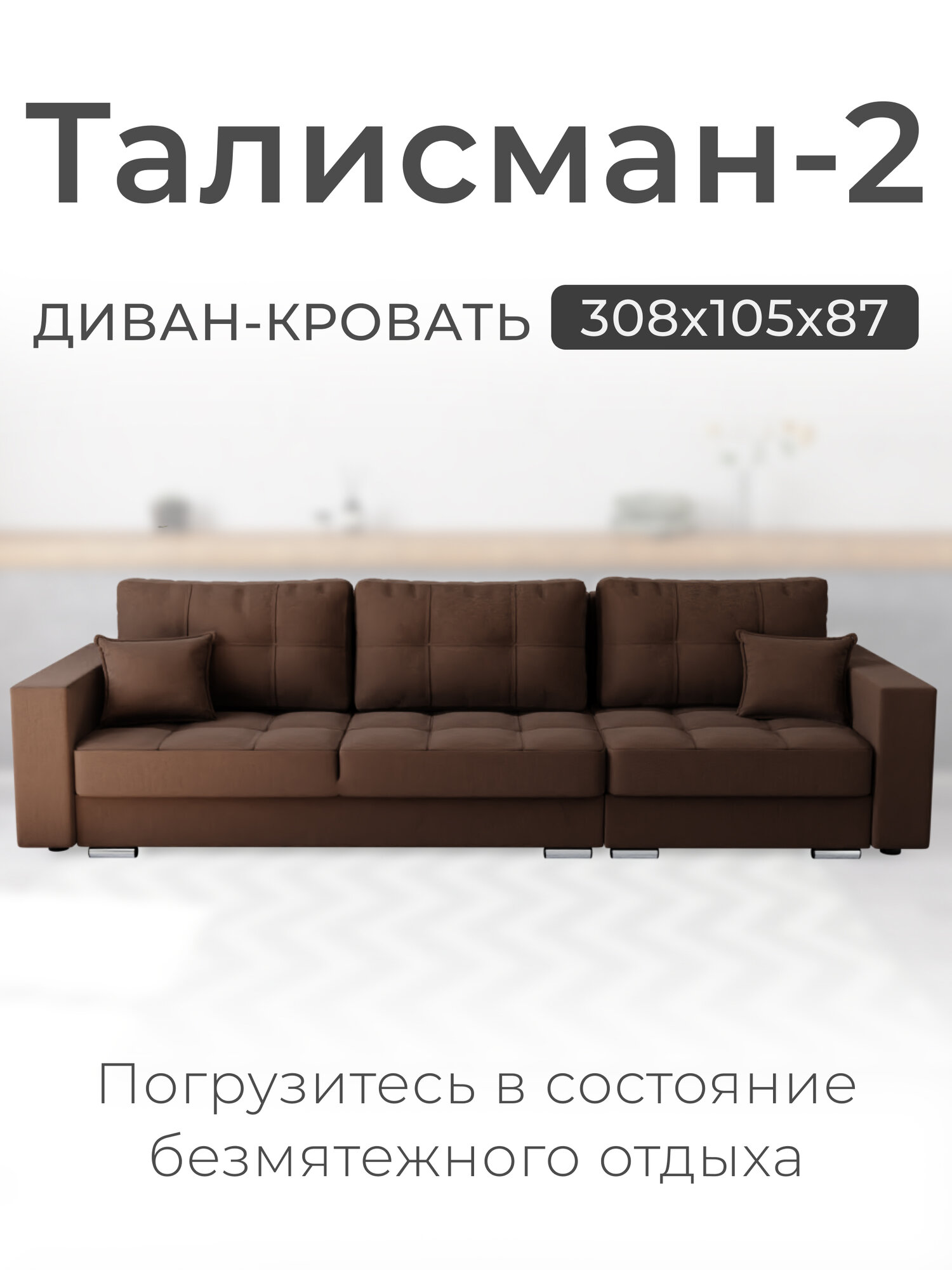 Диван, Прямой диван-кровать Талисман-2. Диван с выдвижной оттоманкой. Механизм трансформации Пантограф. Велютта люкс 23