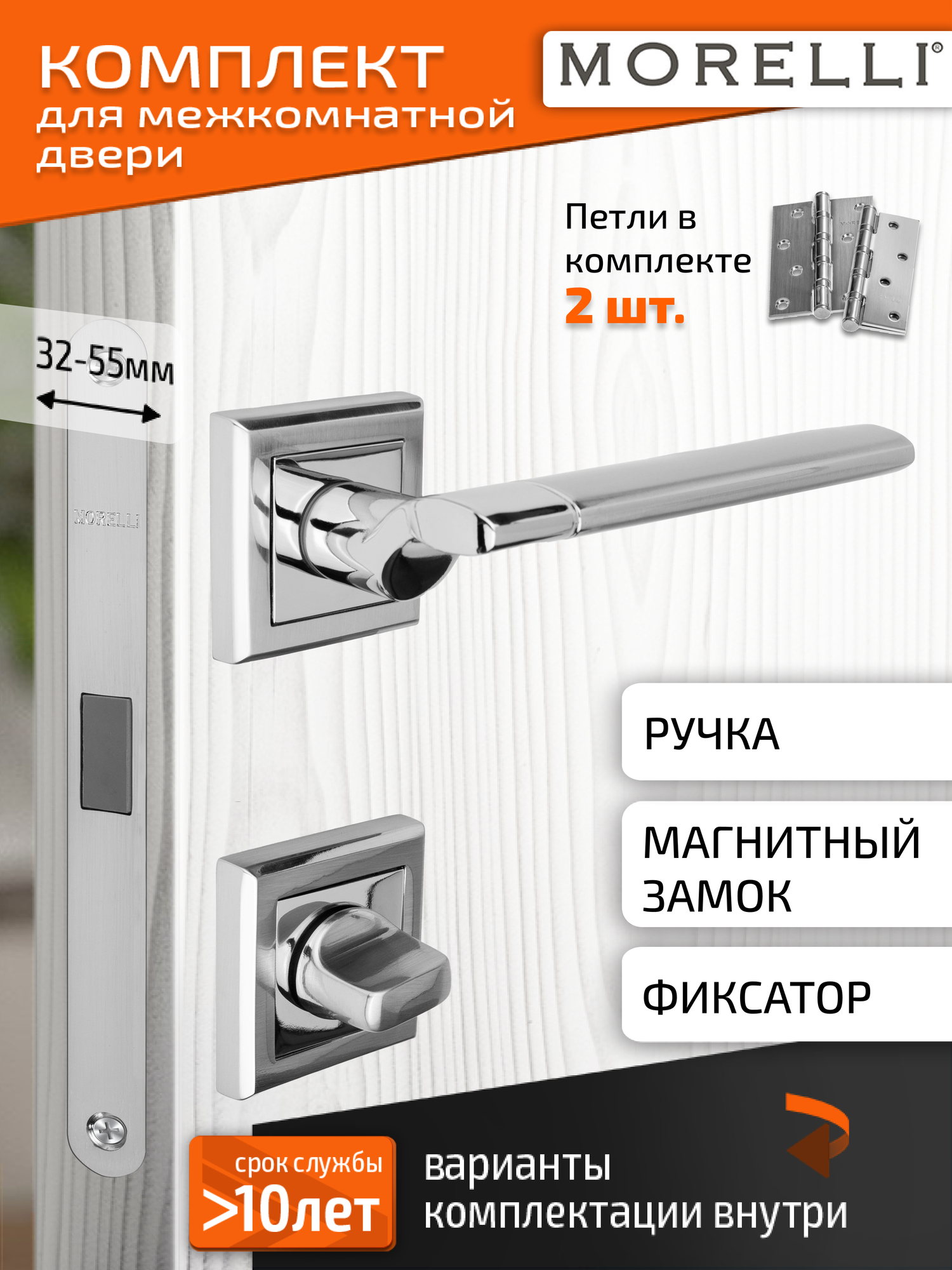 Комплект для межкомнатной двери Morelli ручка MH 21 S SC/CP + поворотник + магнитный замок + врезные петли/ матовый хром