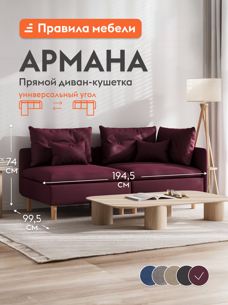Диван-кушетка прямой Армана нераскладной, плоские пружины змейка, на ножках, 194.5х99.5х74 см, Винный, велюр