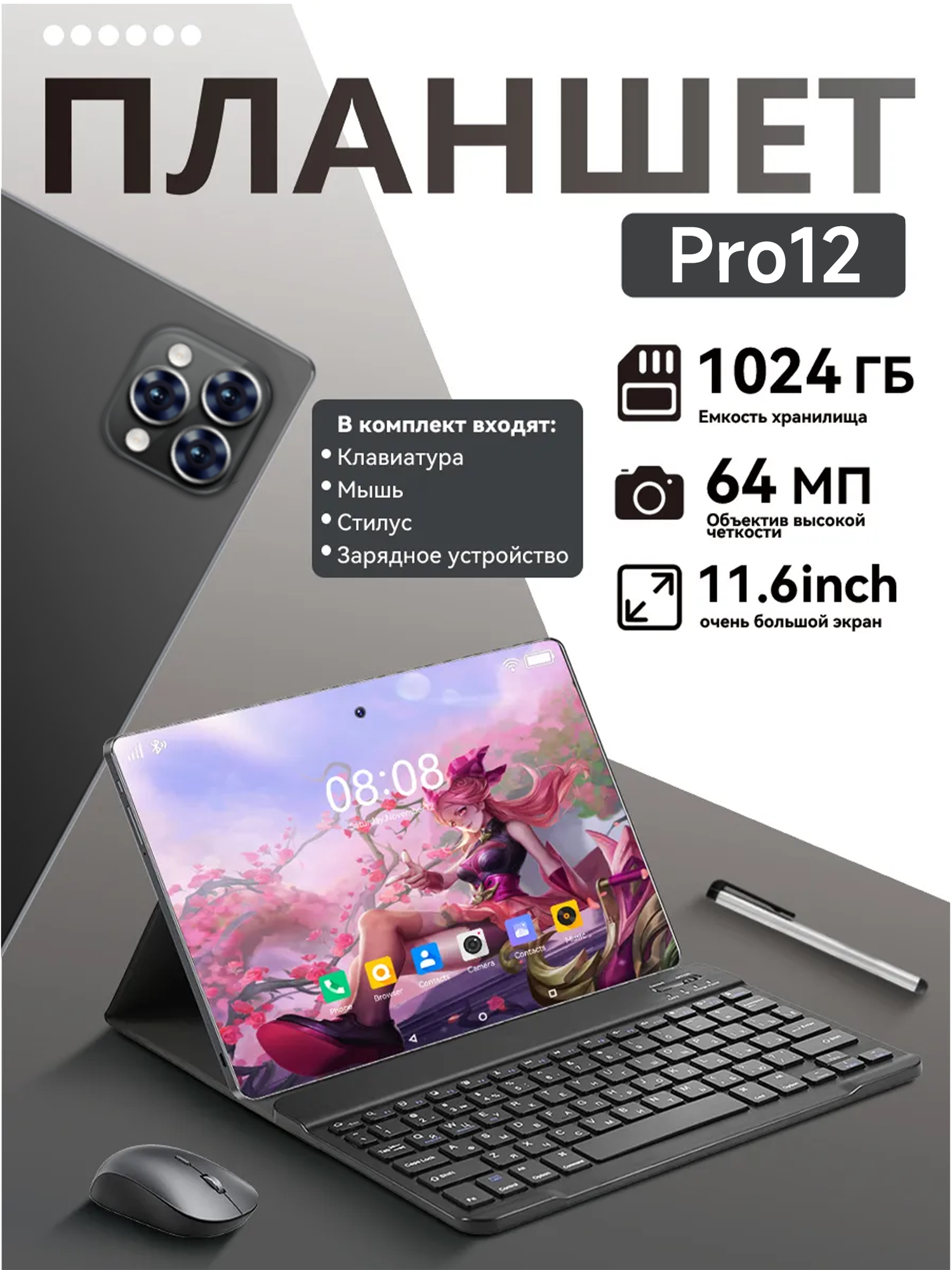 Планшет Galaxy Pro12 андроид15 16+1024G 11.6 дюймов мышь+клавиатура 8800mAh 2K экран Новинка с защитной пленкой