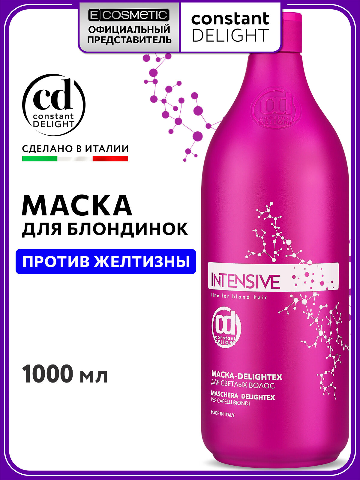 Оттеночная маска для волос блондинок CONSTANT DELIGHT Intensive delightex 1000 мл