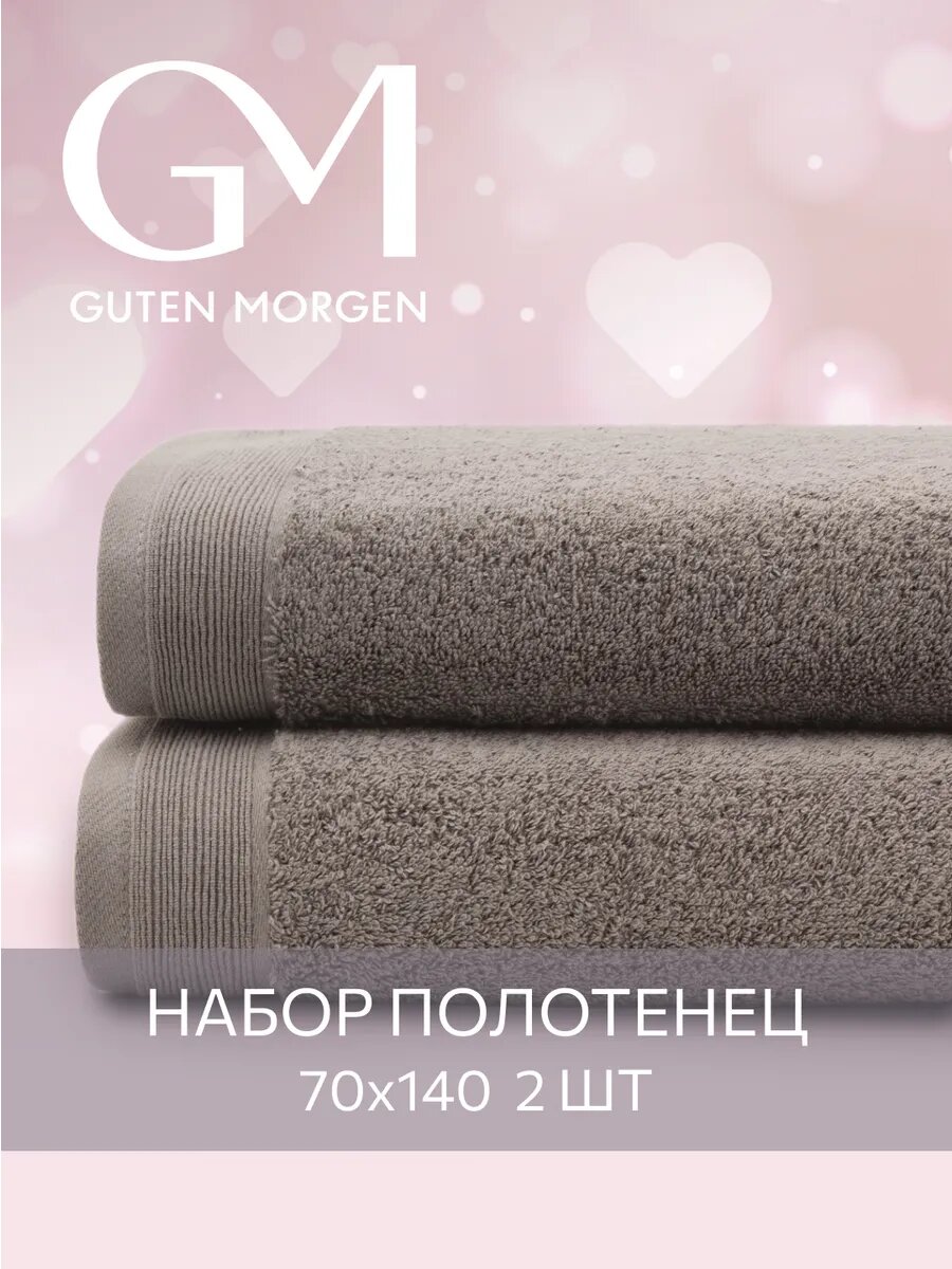 Набор полотенец махровых, Guten Morgen, 2 шт, 70х140, хлопок 100%, 500 г/м2, Кориандр