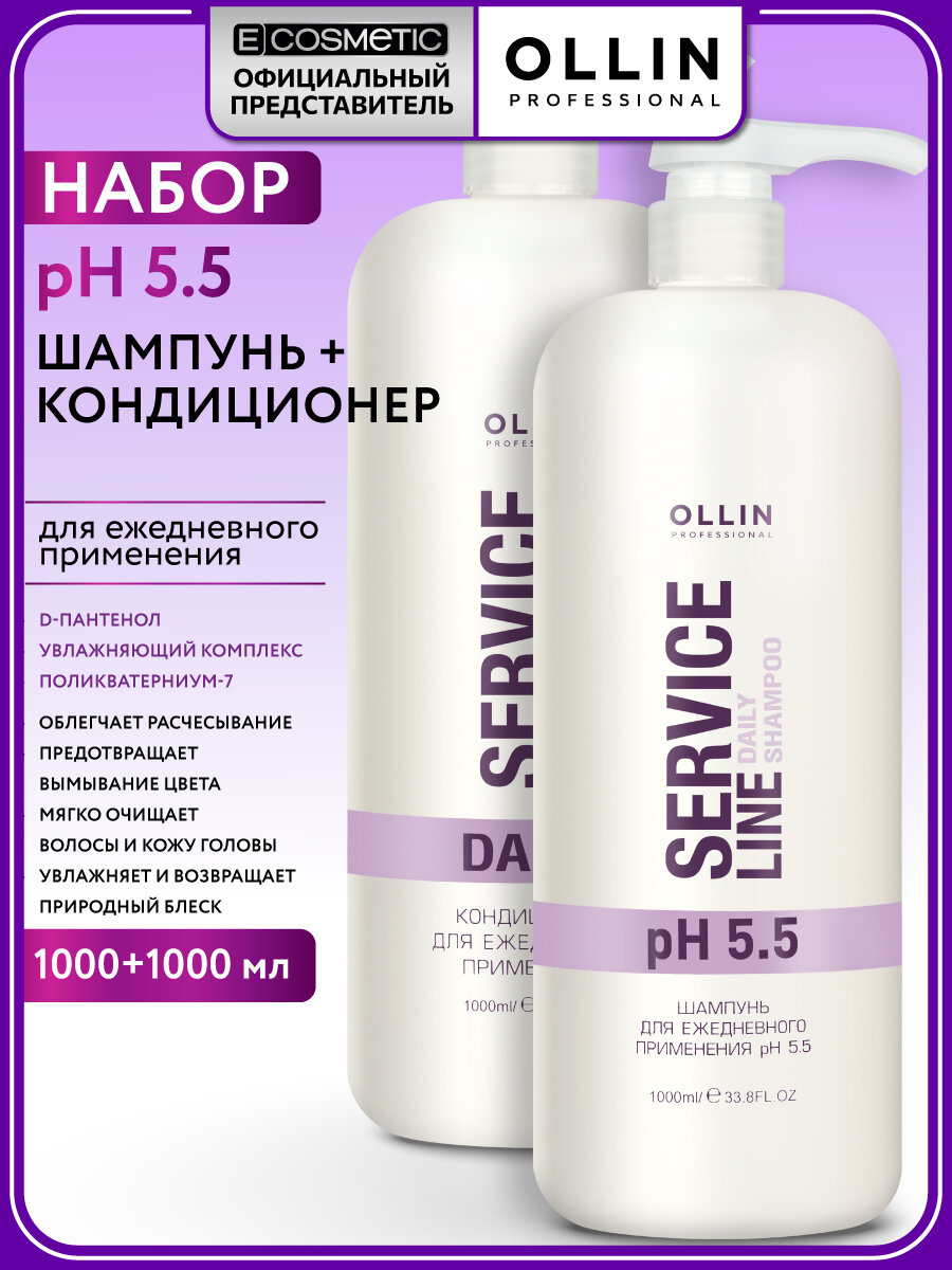 Набор для ухода за всеми типами волос OLLIN PROFESSIONAL Service Line: шампунь pH 5.5 и кондиционер, 2*1000 мл