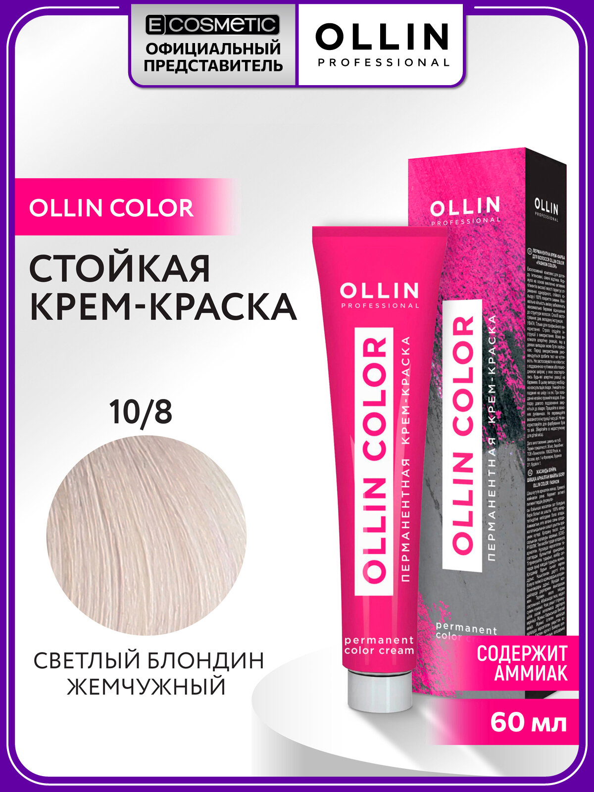 Краска для волос OLLIN PROFESSIONAL Ollin Color 10.8 светлый блондин жемчужный 60 мл