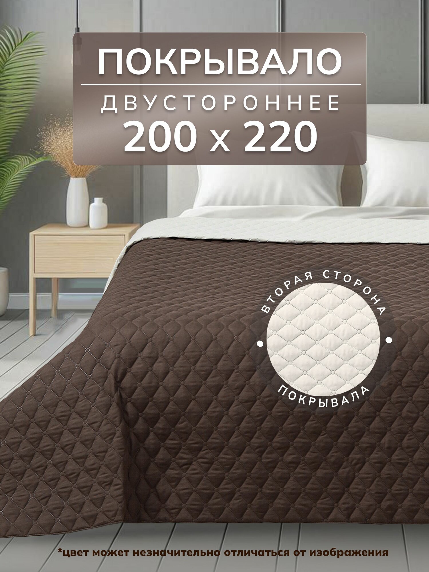 Покрывало GOLDTEX, 200x220 см, стеганное, двухстороннее, гипоаллергенное