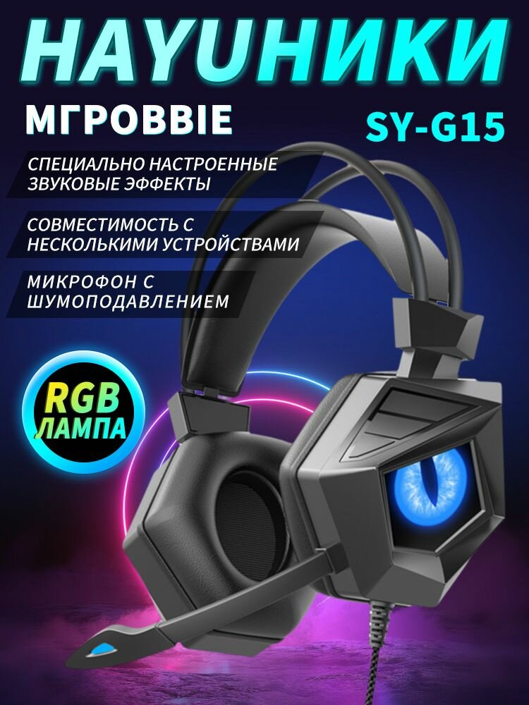 Игровая гарнитура с 3D-звуком Проводные наушники с микрофоном для PC, PS4/5, Шумоподавление, LED-подсветка Для стримов, игр и работы