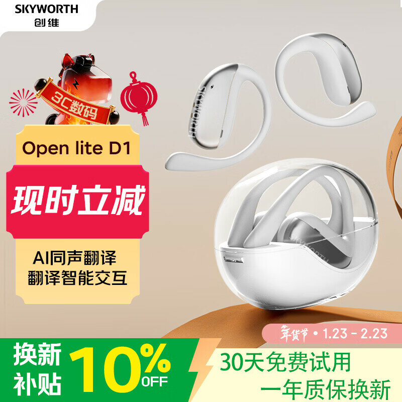 Skyworth Open lite D1 беспроводные наушники с шумоподавлением для звонков и спорта Цвет：Базовая версия Open lite D1