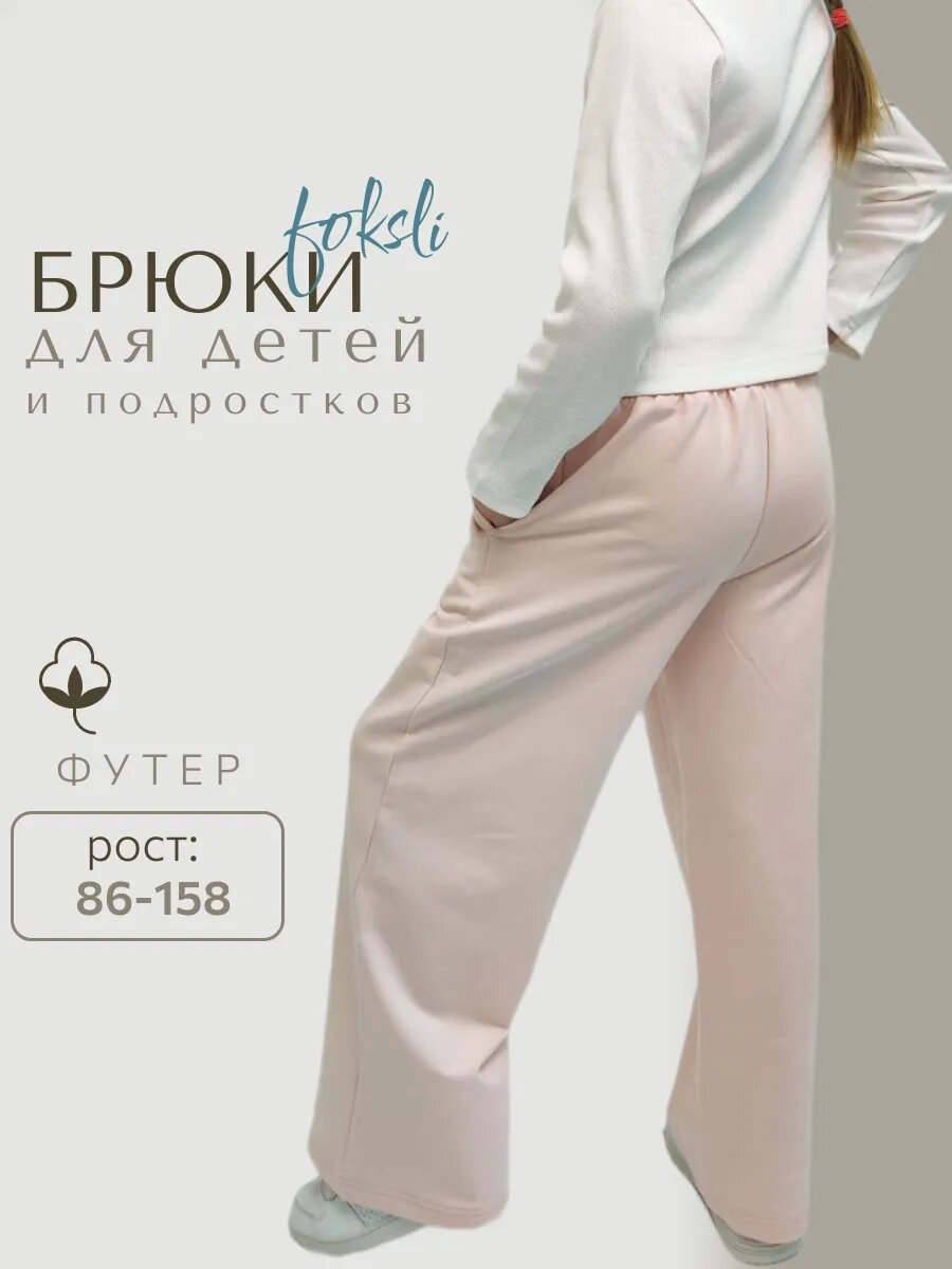 Брюки