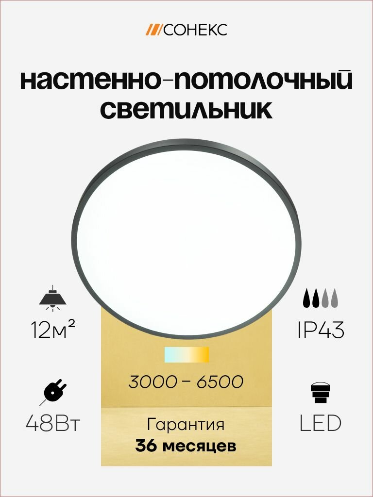 Настенно-потолочный светильник SONEX SMALLI 3012/DL LED 48W белый