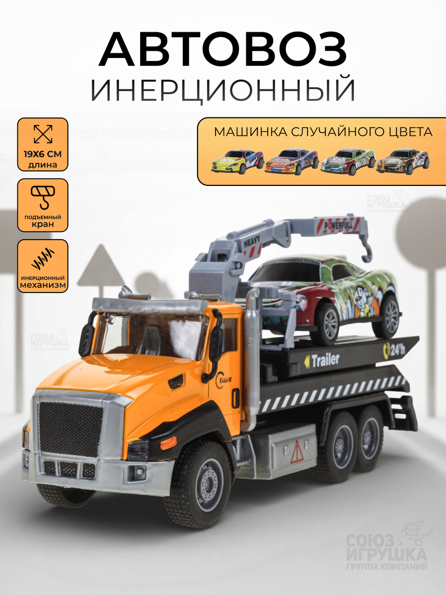 Автовоз инерционный с подъемным краном и 4 машинками, 38,5 см, для детей от 3 лет